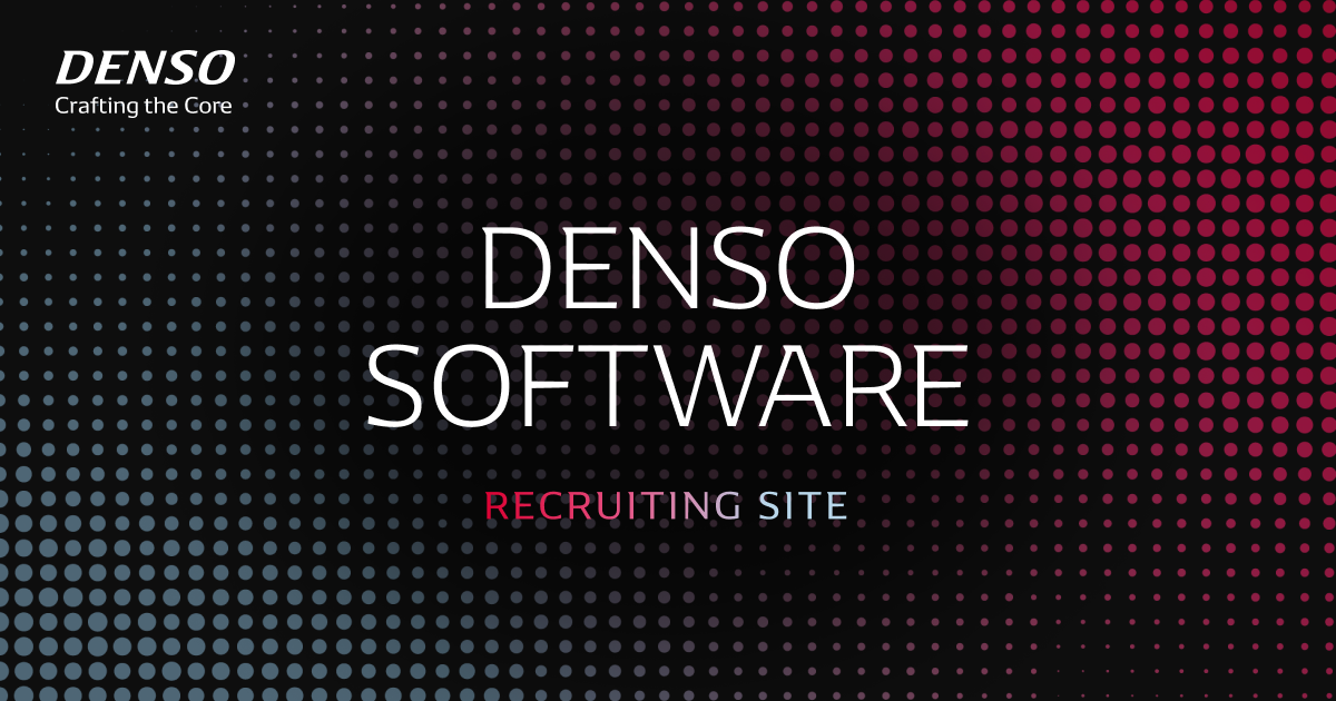 ソフトウェア採用サイト | 株式会社デンソー - DENSO